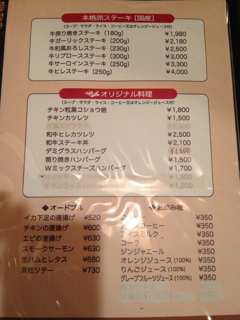 メニュー写真 2ページ目 : ぴかいち - 防府/ステーキ | 食べログ