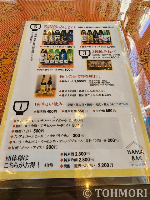 肥前浜駅】「HAMA BAR」で純米酒かき氷！ | 遠森一郎の「ゆるっと写真雑記」』by 遠森一郎 : HAMA BAR （ハマ バー ...