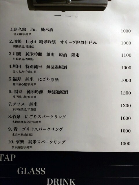 メニュー写真 : SAKE LABORATORY （サケ ラボラトリー） - 県庁前/日本酒バー | 食べログ