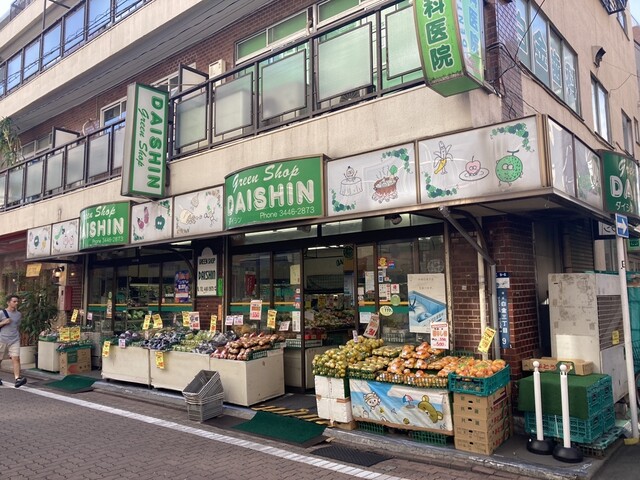 Green Shop DAISHIN （グリーン ショップ ダイシン） - 白金高輪/その他 | 食べログ
