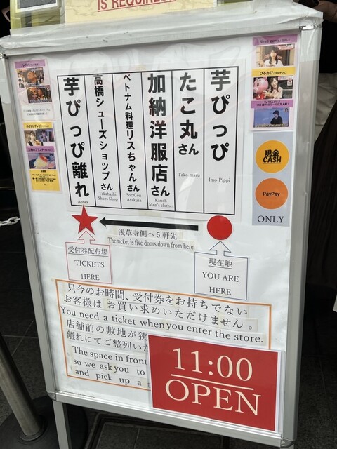 Imo Pippi Asakusa Ten - Asakusa/Sweets | Tabelog