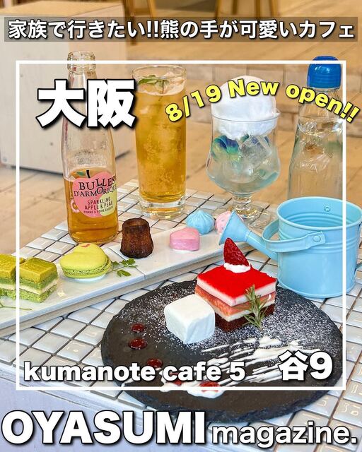 KUMANOTE CAFE 5 （クマの手カフェ） - 大阪上本町/カフェ | 食べログ