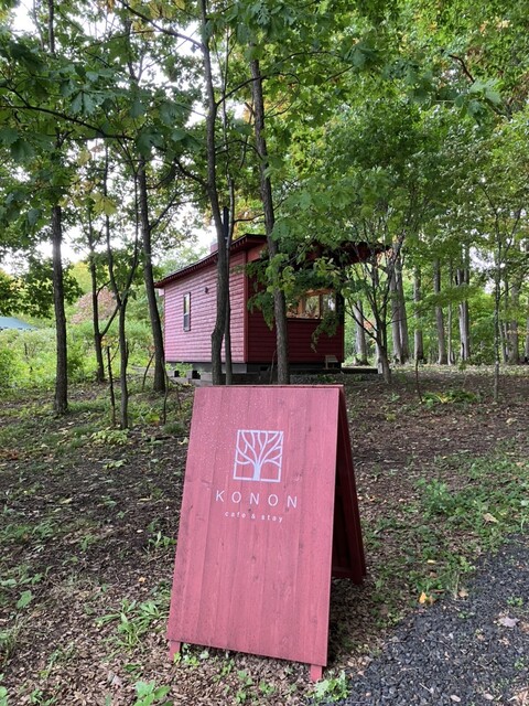 KONON （コノン） - 美瑛/その他 | 食べログ