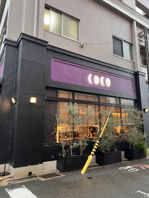 口コミ一覧 : COCO KYOTO 西院店 - 西院（阪急）/カフェ [食べログ]