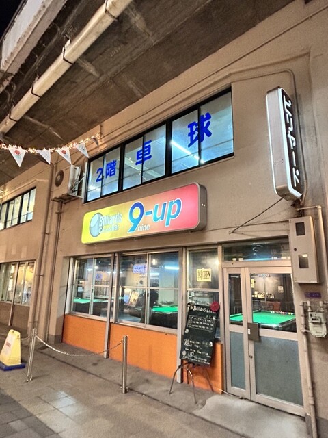 9up （ナインアップ） - 福島（JR西日本）/バー | 食べログ