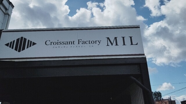 写真 : Croissant Factory MIL （クロワッサン ファクトリー ミル） - 江別/パン | 食べログ