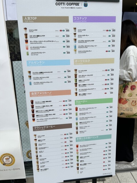メニュー写真 2ページ目 : COTTI COFFEE 西池袋店 （コッティコーヒー） - 池袋/カフェ | 食べログ