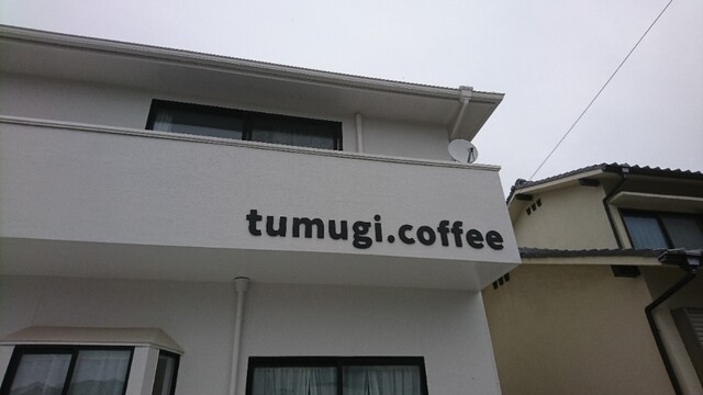 cafe tumugi. （カフェ ツムギ） - 香呂/カフェ | 食べログ