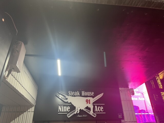 Steak House 91 （ナインエース） - 東新宿/ステーキ | 食べログ