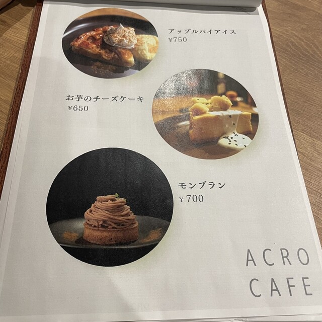 メニュー写真 : アクロカフェ （ACRO CAFE） - 津/カフェ | 食べログ