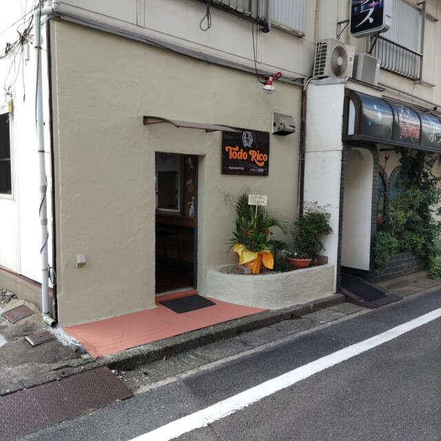 Todo Rico （トド リコ） - 五井/ペルー料理 | 食べログ