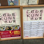 ごはん処 KUNIさん家 - 国立/洋食 | 食べログ