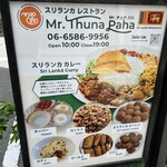 Sri Lanka Restaurant Mr.Thuna Paha （スリランカ レストラン ミスター チュナ パハ） - 恵美須町 ...