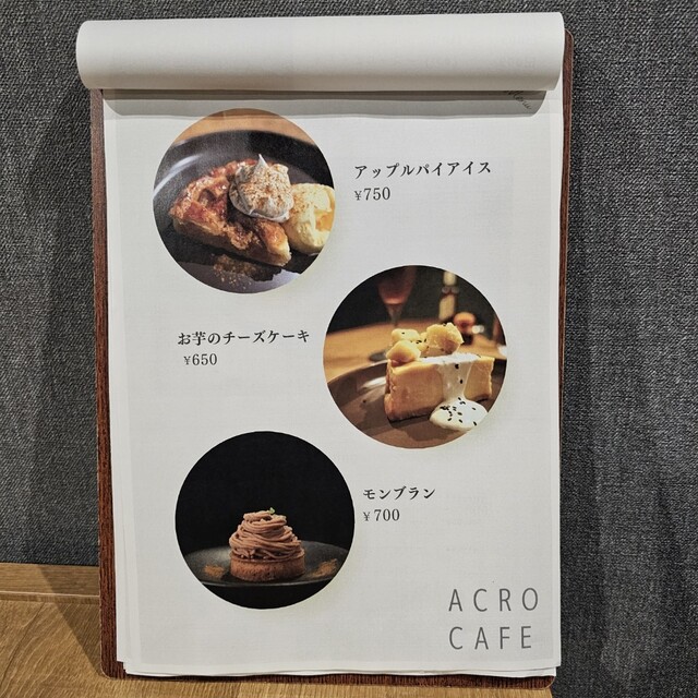 メニュー写真 : アクロカフェ （ACRO CAFE） - 津/カフェ | 食べログ