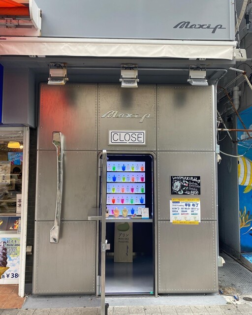 MAXI PUDDING （マキシプリン） - 美栄橋/プリン | 食べログ