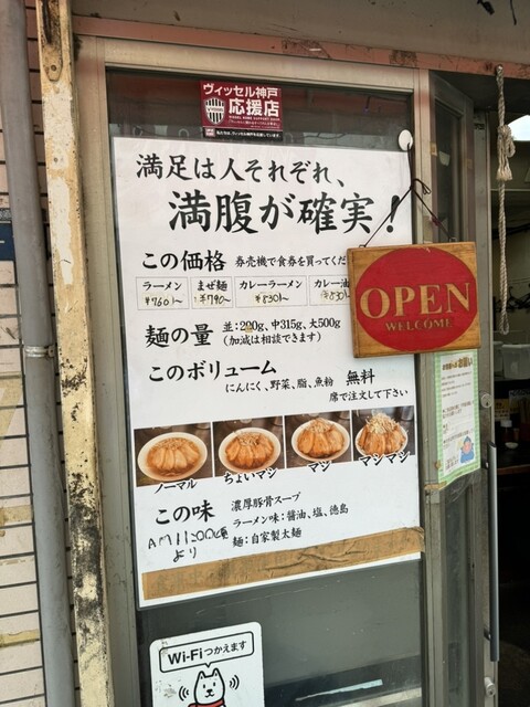 外観写真 : 自家製太麺 ドカ盛 マッチョ 三ノ宮店 - 三宮（神戸市営）/ラーメン | 食べログ