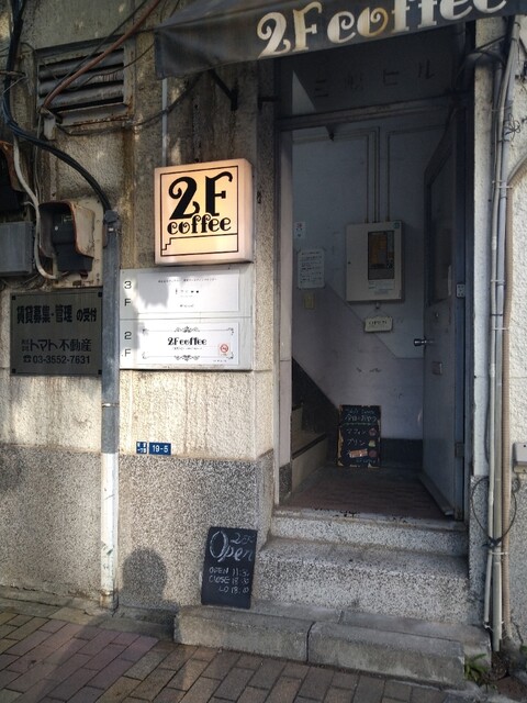 2F coffee （ニエフコーヒー） - 八丁堀/カフェ | 食べログ