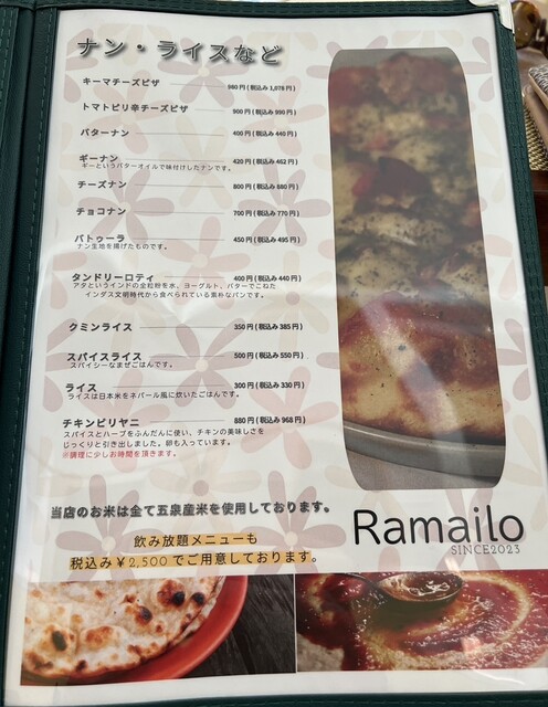 『ポカラダイニング&バー五泉Ramailo』by Fiasco : ポカラダイニング&バー五泉 Ramailo （ラマイロ） - 五泉/インド料理 [食べログ]