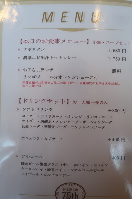 メニュー写真 : 材木座Cafe 75th （セブンティフィフス） - 和田塚/カフェ | 食べログ