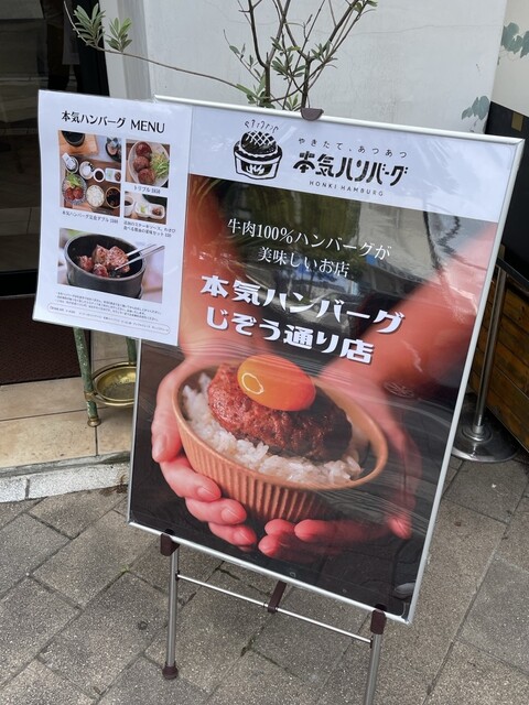 口コミ一覧 : 本気ハンバーグ じぞう通り店 （HONKI HAMBURG） - 中電前/ハンバーグ [食べログ]