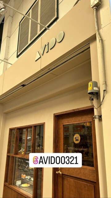 AVIDO （アヴィド） - 尾張一宮/イタリアン | 食べログ