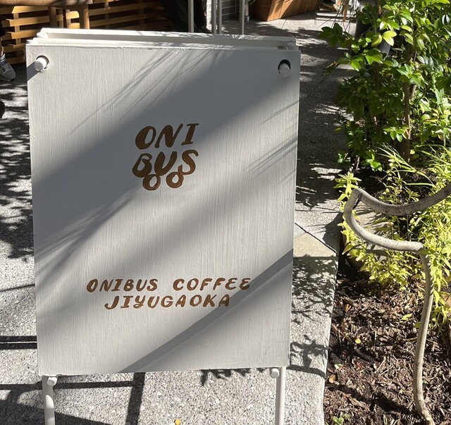 『日常に溶け込んだ一杯のコーヒーで幸せを感じる』by くちる : ONIBUS COFFEE 自由が丘店 （オニバスコーヒー） - 自由が丘 ...