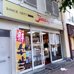 ジンベイ （Jimbay） - 豊平公園/弁当 | 食べログ