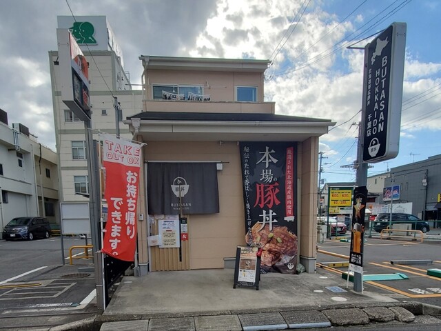 口コミ一覧 : BUTASAN HOKKAIDO 千葉店 （ブタサン ホッカイドウ） - 八幡宿/豚丼 [食べログ]