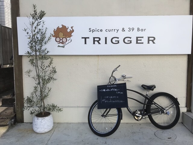 口コミ一覧 : Spice curry TRIGGER （スパイス カレー トリガー） - つくば/カレー [食べログ]