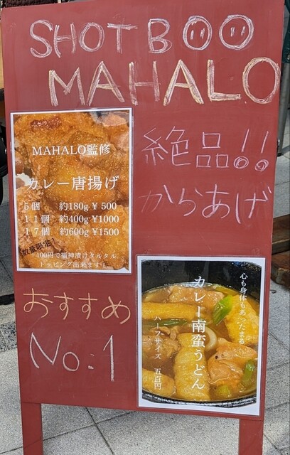 口コミ一覧 : SHOT BOO MAHALO （ショット ブー マハロ） - 石巻/バー [食べログ]