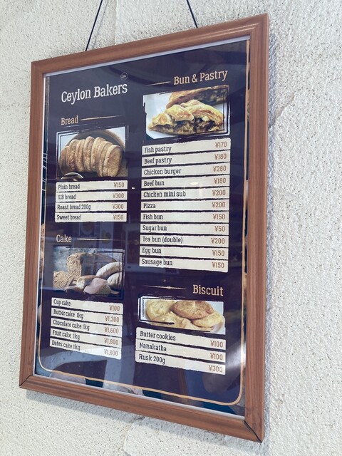 口コミ一覧 : 【移転】セイロン ベーカーズ （Ceylon Bakers） - 下溝/パン [食べログ]