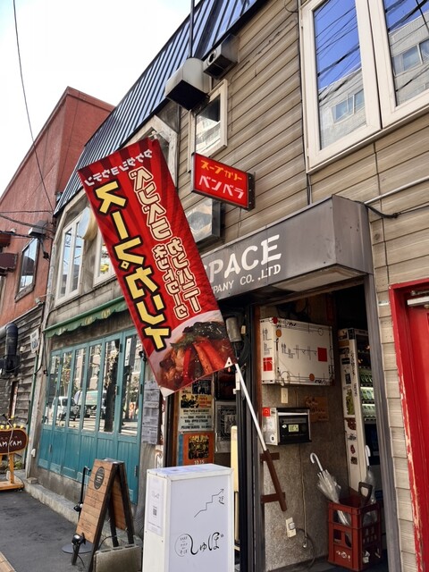 by 百名店ハンター : ベンベラ・ネットワークカンパニー （Bem Bera network company） - 西8丁目/スープカレー ...