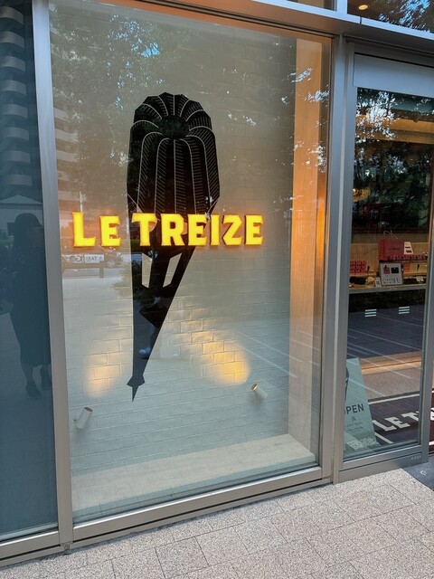 口コミ一覧 : LE TREIZE （ルトレーズ） - 白金高輪/洋菓子 [食べログ]