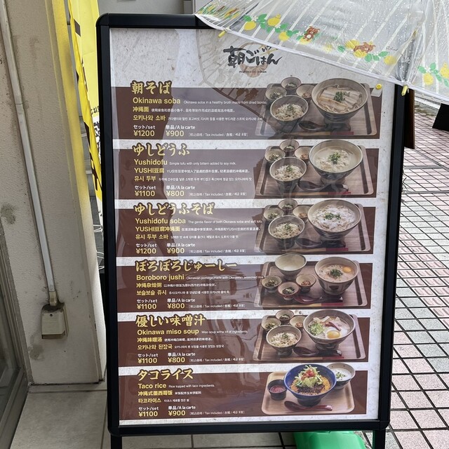 メニュー写真 : いつでも朝ごはん 東町店 （ITSUDEMO ASA GOHAN） - 旭橋/沖縄料理 | 食べログ