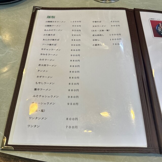メニュー写真 : 若大将 - 松本/ラーメン | 食べログ