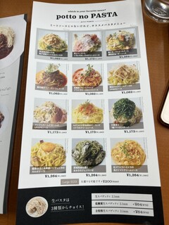 メニュー写真 : pasta gallery potto 心斎橋PARCO店 （パスタ ギャラリー ポット） - 心斎橋/パスタ | 食べログ