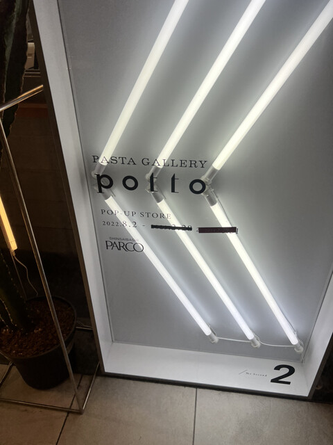 pasta gallery potto 心斎橋PARCO店 （パスタ ギャラリー ポット） - 心斎橋/パスタ | 食べログ