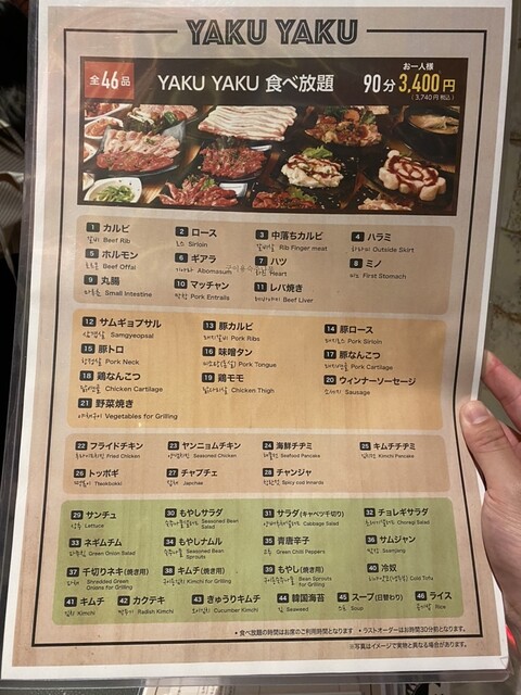メニュー写真 : 焼肉・韓国料理YAKU・YAKU食堂 - 西武新宿/焼肉 | 食べログ