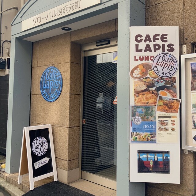 Cafe Lapis （カフェ ラピス） - 元町・中華街/カフェ | 食べログ