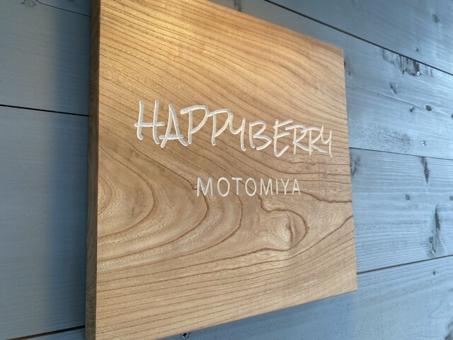 by ☆にこにこ☆ : ハッピーベリー 本宮店 （HAPPY BERRY） - 五百川/スイーツ [食べログ]