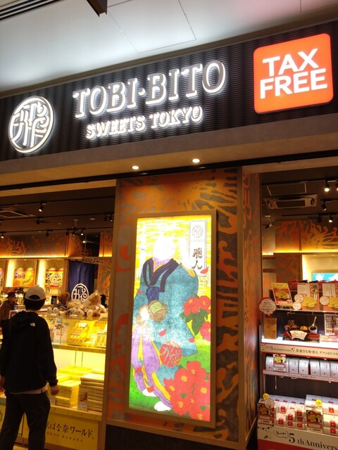 TOBI・BITO SWEETS TOKYO （トビ・ビト スイーツ トウキョウ） - 羽田空港第3ターミナル（京急）/その他 | 食べログ