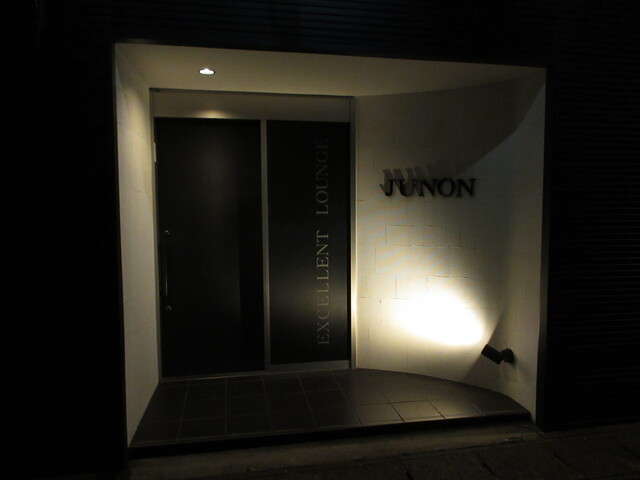 JUNON （ジュノン） - 柏崎/パブ | 食べログ