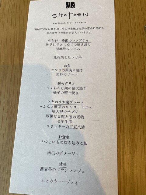 口コミ一覧 : SHOTOEN （ショウトウエン） - 山形/創作料理 [食べログ]
