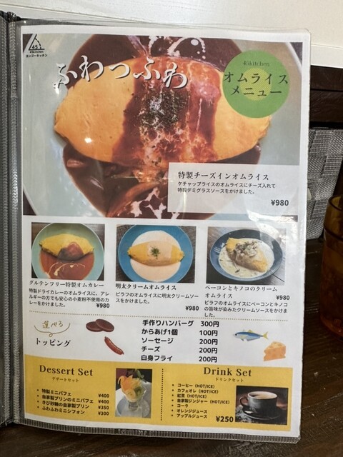 メニュー写真 2ページ目 : 45kitchen （ヨンゴーキッチン【旧店名】bebida×45kitchen） - 黒川/カレー | 食べログ
