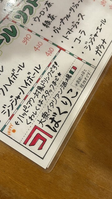 口コミ一覧 : 大衆イタリアン酒場 ばくりこ - 五反田/居酒屋 [食べログ]