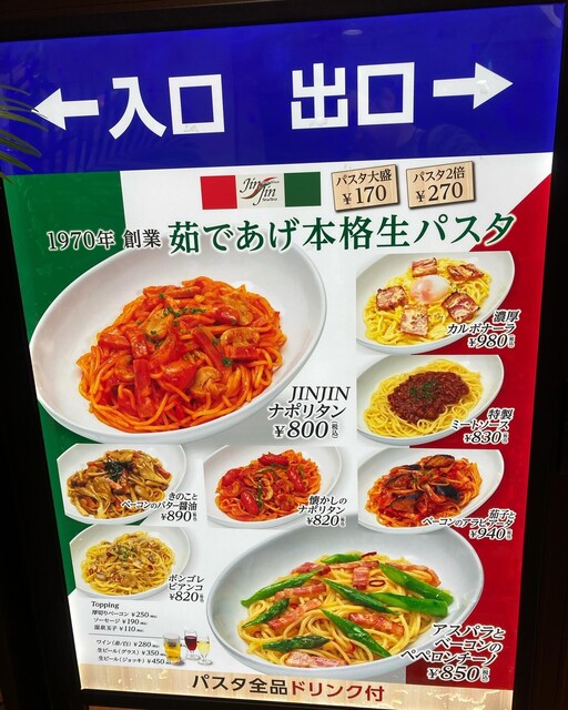 メニュー写真 : JINKIN新宿紀伊國屋店 - 新宿三丁目/パスタ | 食べログ