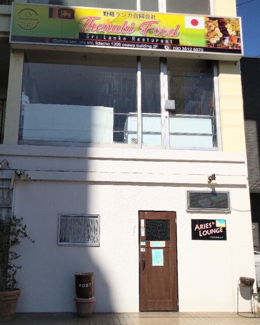 Thenuki Food （テヌキ フード） - 太田/スリランカ料理 | 食べログ