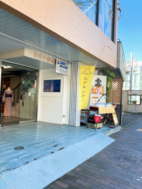 口コミ一覧 : cicca de chiffon （シッカ デ シフォン） - 日吉町/ケーキ [食べログ]