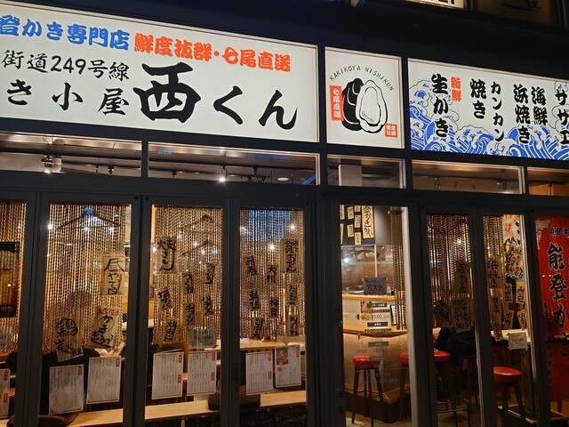 かき小屋 西くん （KAKIKOYA NISHIKUN） - 金沢/かき/ネット予約可 | 食べログ