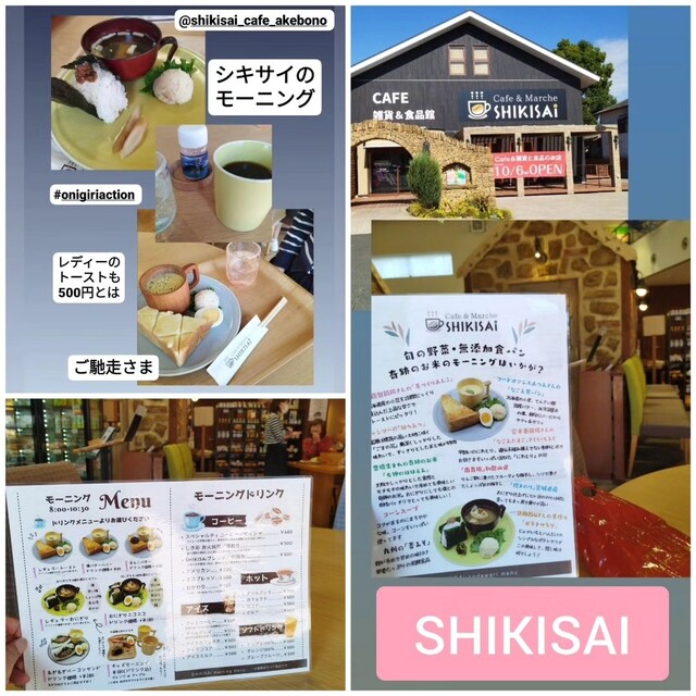 口コミ一覧 : SHIKISAi 豊橋曙店 （シキサイ） - 南栄/カフェ [食べログ]